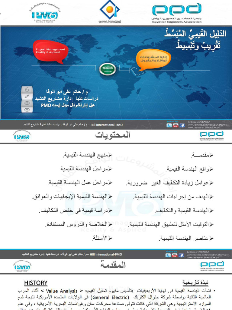 Value Engineer | PDF