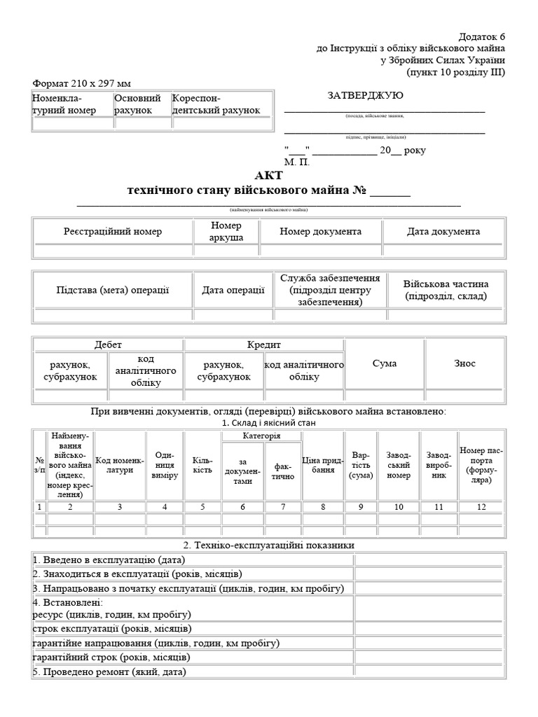 Акт технічного стану військового майна | PDF
