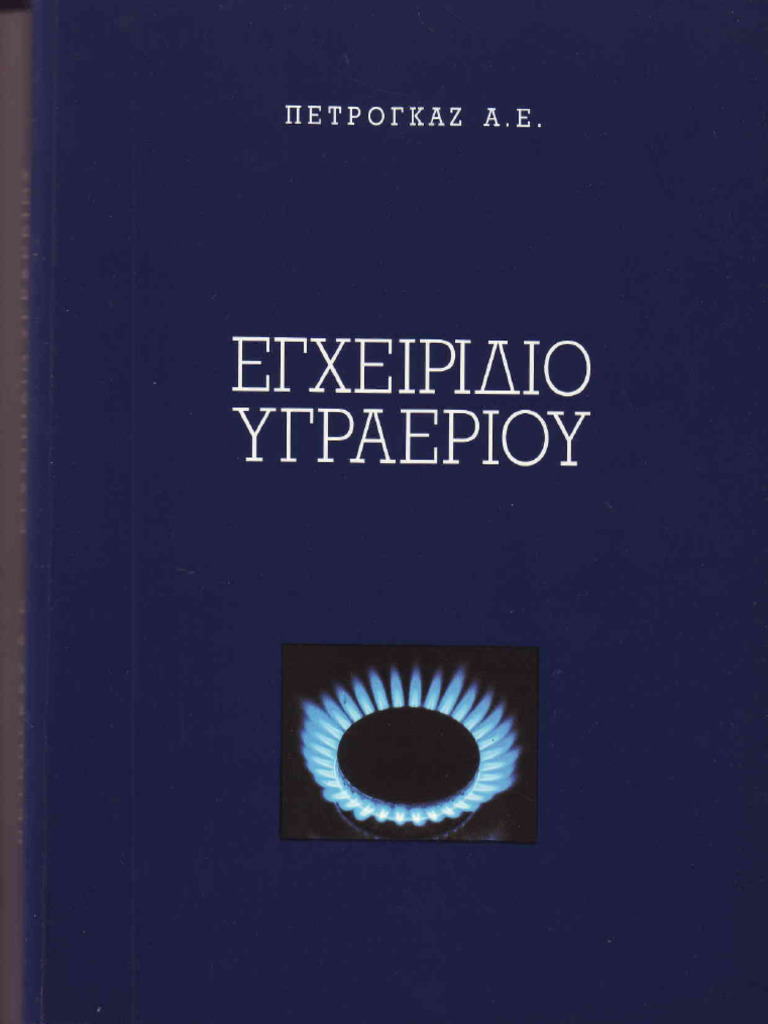 Πετρογκαζ Εγχειριδιο υγραεριου | PDF | Science & Mathematics ...