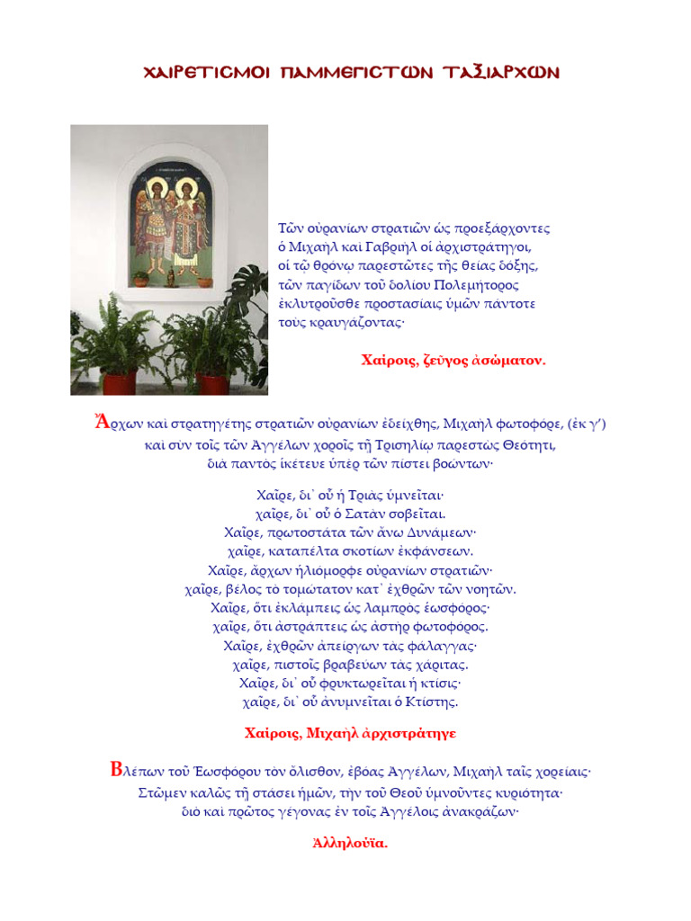 χαιρετισμοι ΤΑΞΙΑΡΧΩΝ | PDF