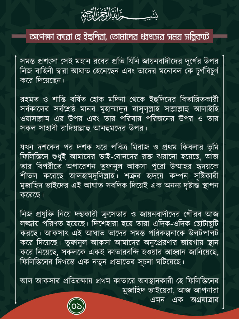 Wait O Jews - Bangla | PDF