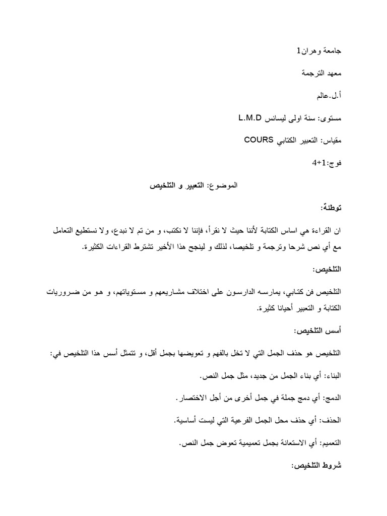 التعبير و التلخيص | PDF