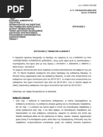 Άρθρο 29 ΝΟΜΟΣ 4495 - 2017 | PDF