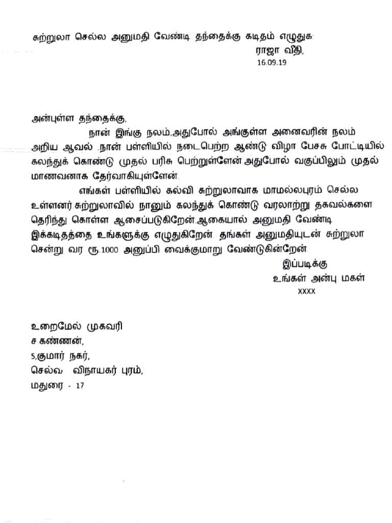 Tamil 6th Practice Worksheet | PDF