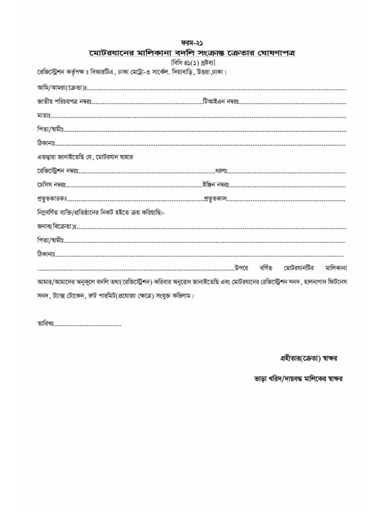 Form 21 - Automobile Ownership Transfer Related Buyer's Announcement ...