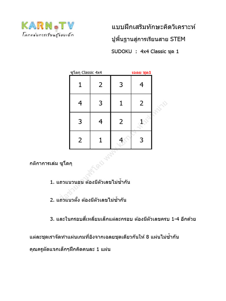 Sudoku 4x4 Number 1 1 | PDF