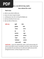 Grade - 9 Worksheet - 1 (Shabd Aur Pad) 24 - 25 | PDF