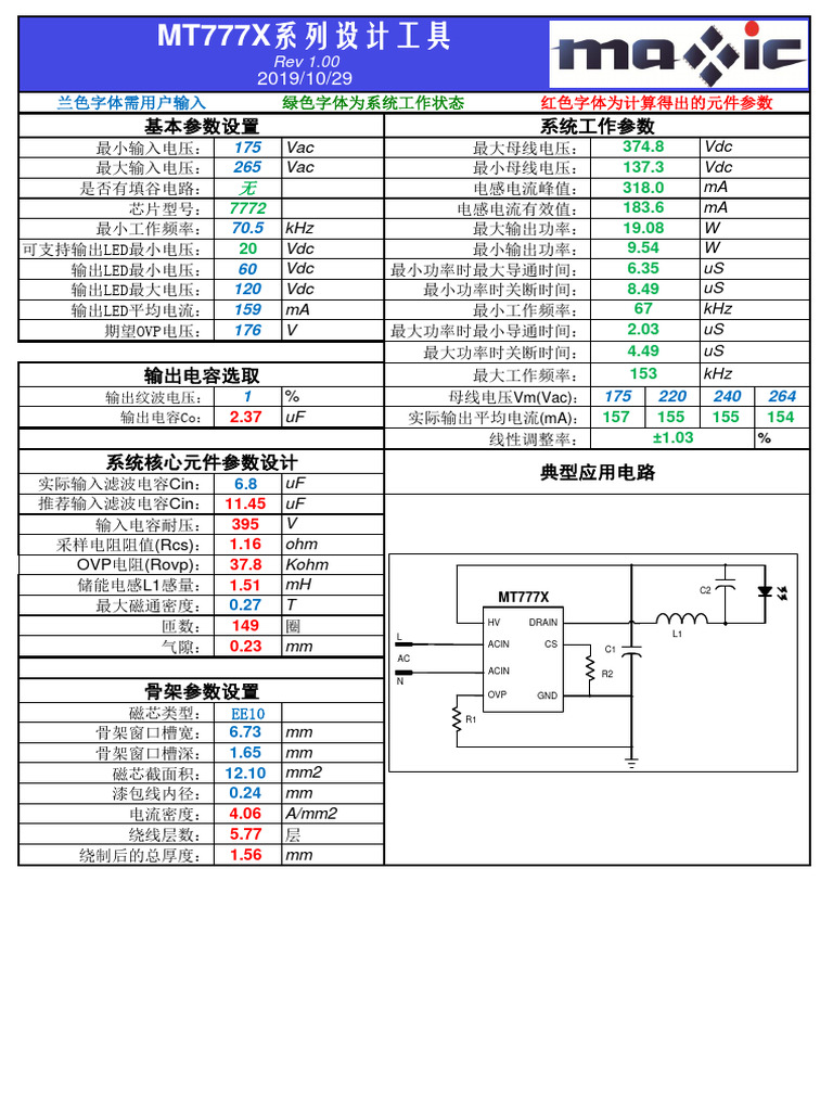 MT7772-20W - 150mA-1.2KV-Rev1.0-Xmer Design Calculation Details | PDF