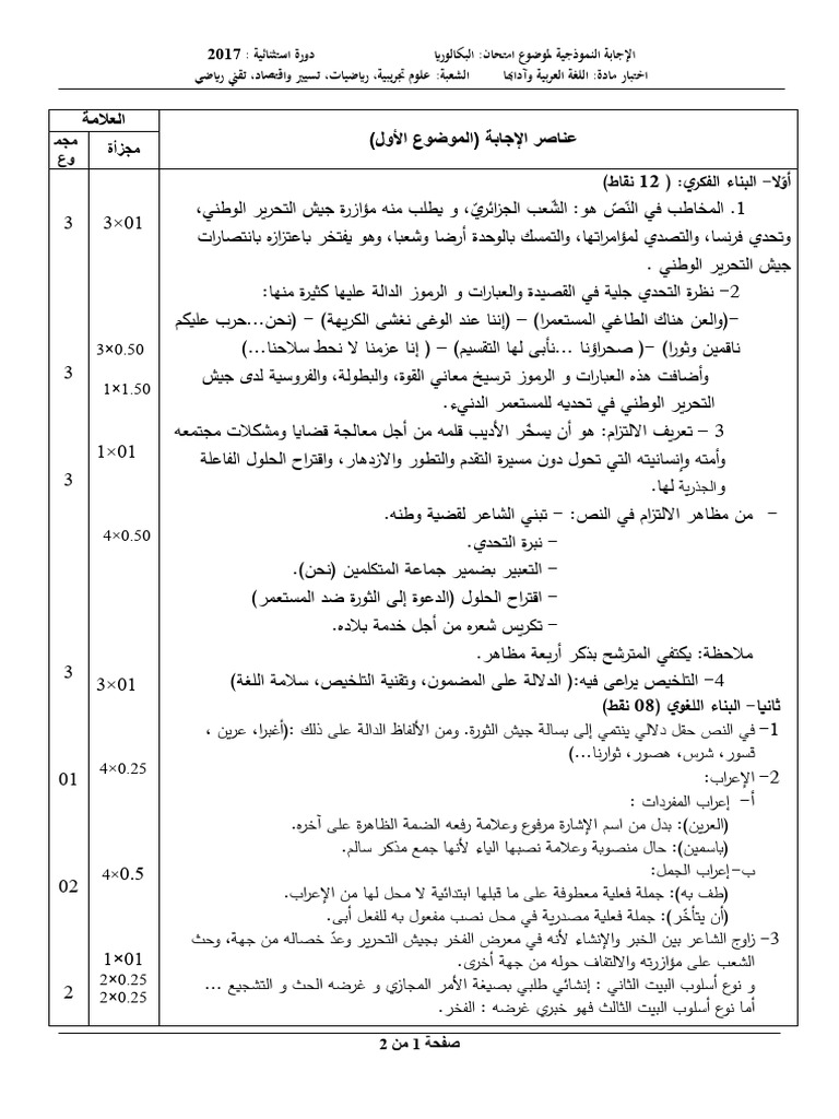 Correction Bac Se Arabe 2017 2 | PDF
