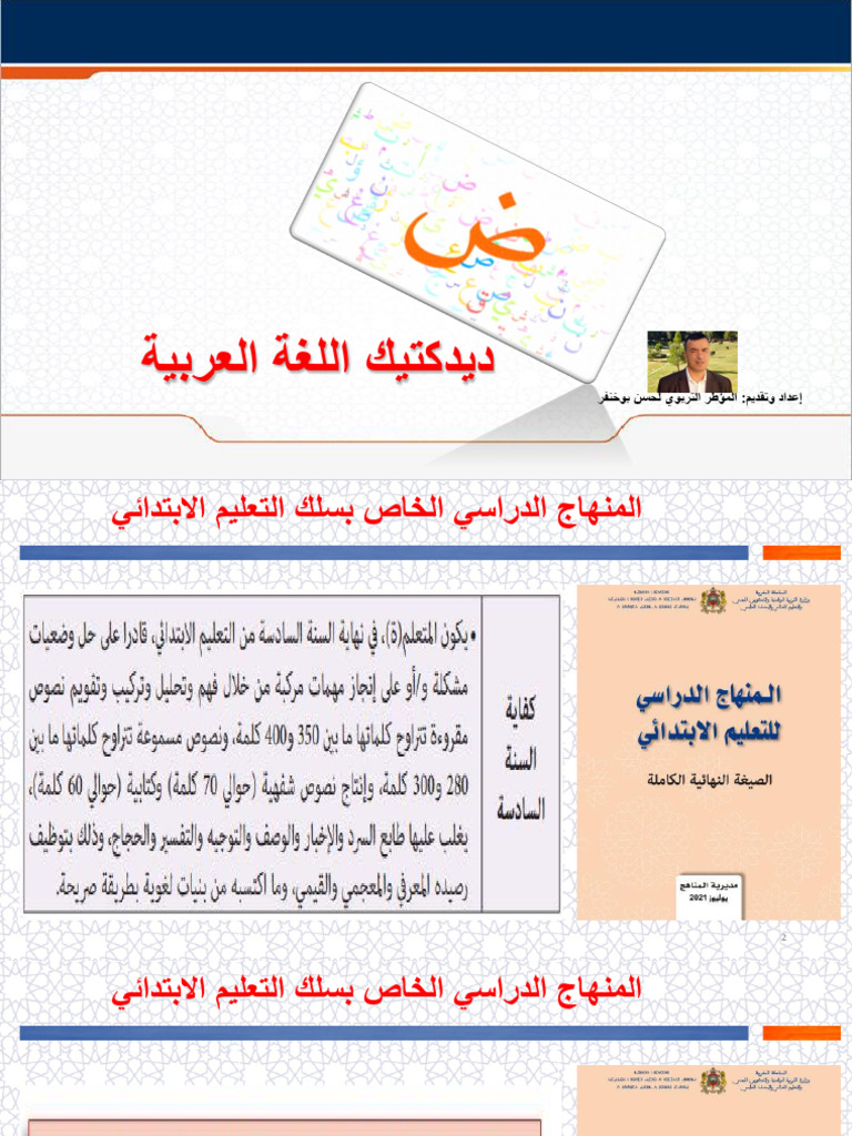 - ديداكتيك اللغة العربية | PDF