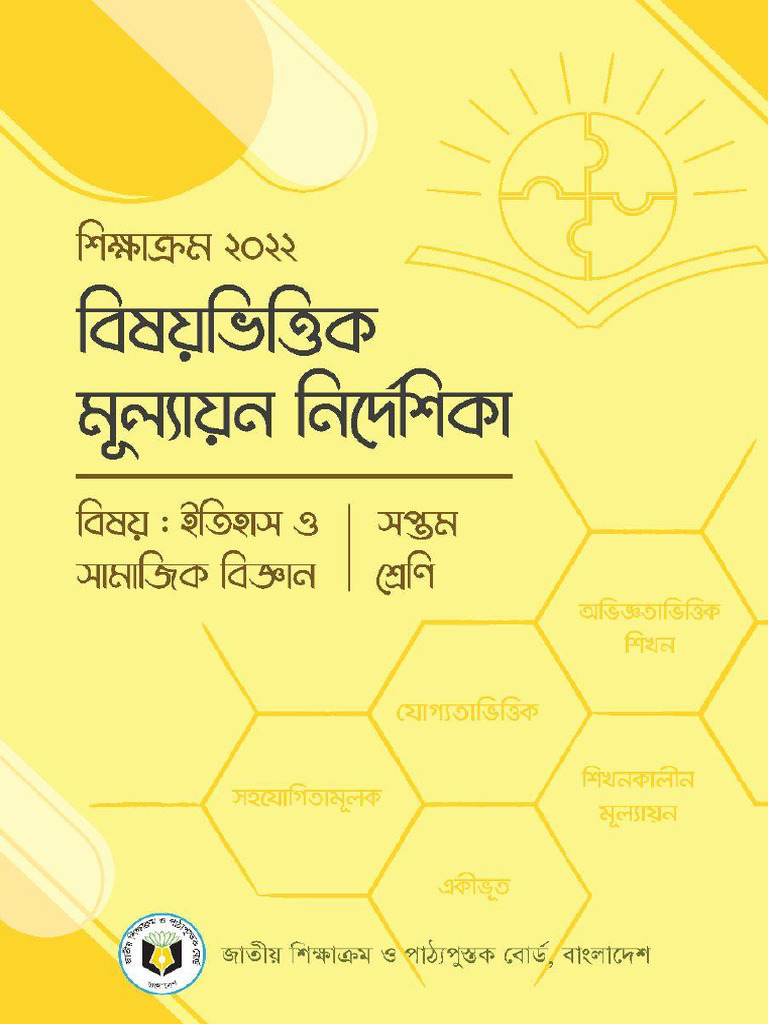 History Grade 7 Subject Wise Assessment Guideline | PDF