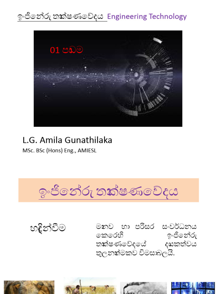 Engineering Technology Lesson 1 | PDF