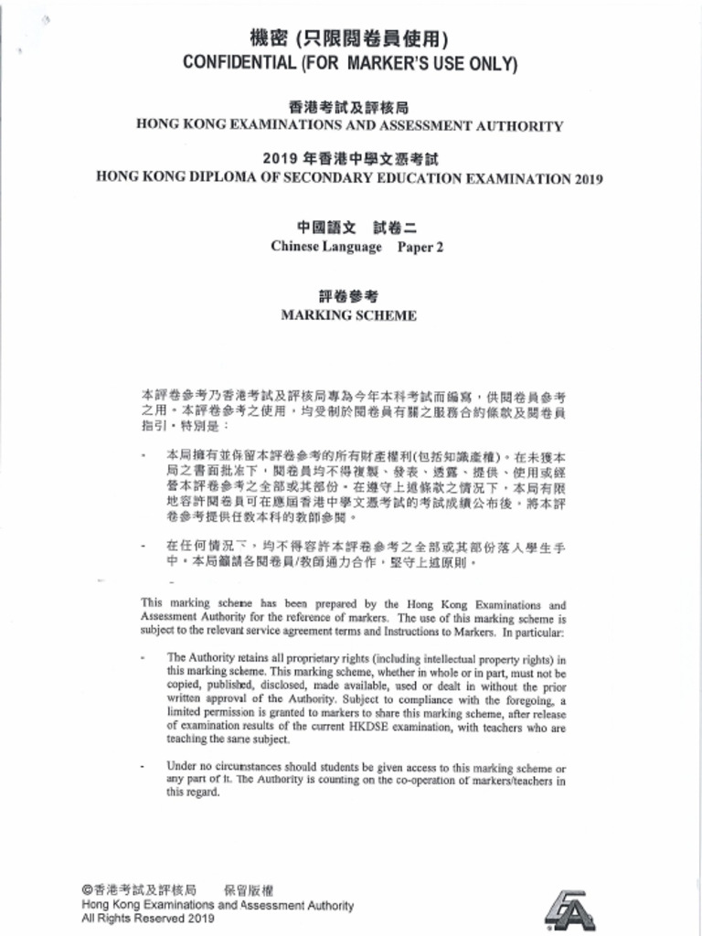 2019 DSE 卷二 評分參考 | PDF