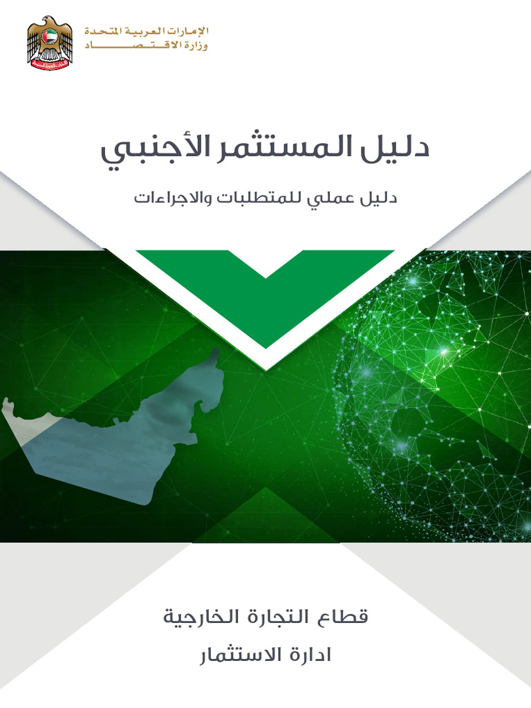 Investor Guide Ar | PDF