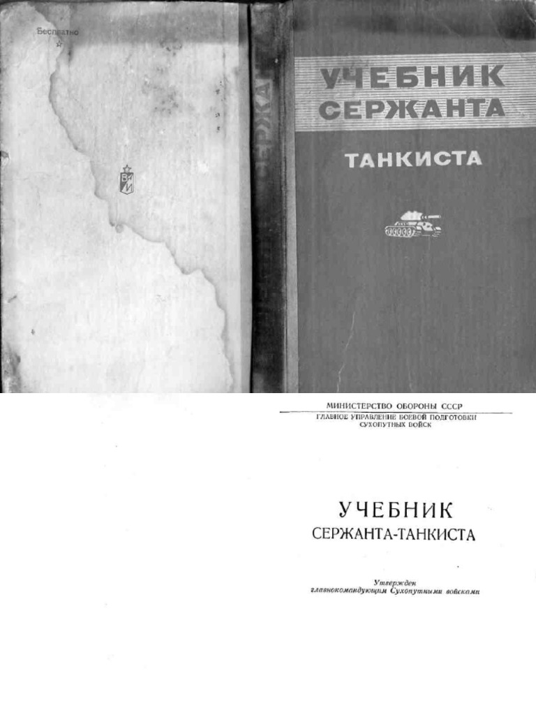 Ministerstvo Oborony SSSR Uchebnik Serchanta-Tankista Litmir - Net ...