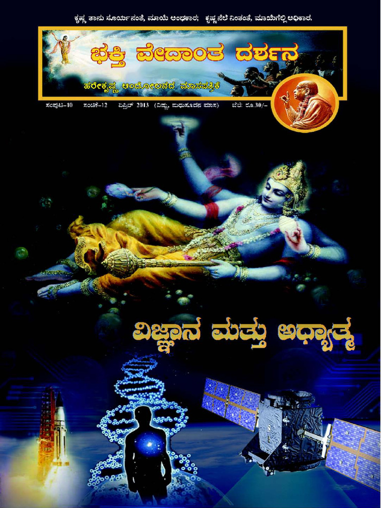 Bhakti Vedanta Darshan April 2013 | PDF