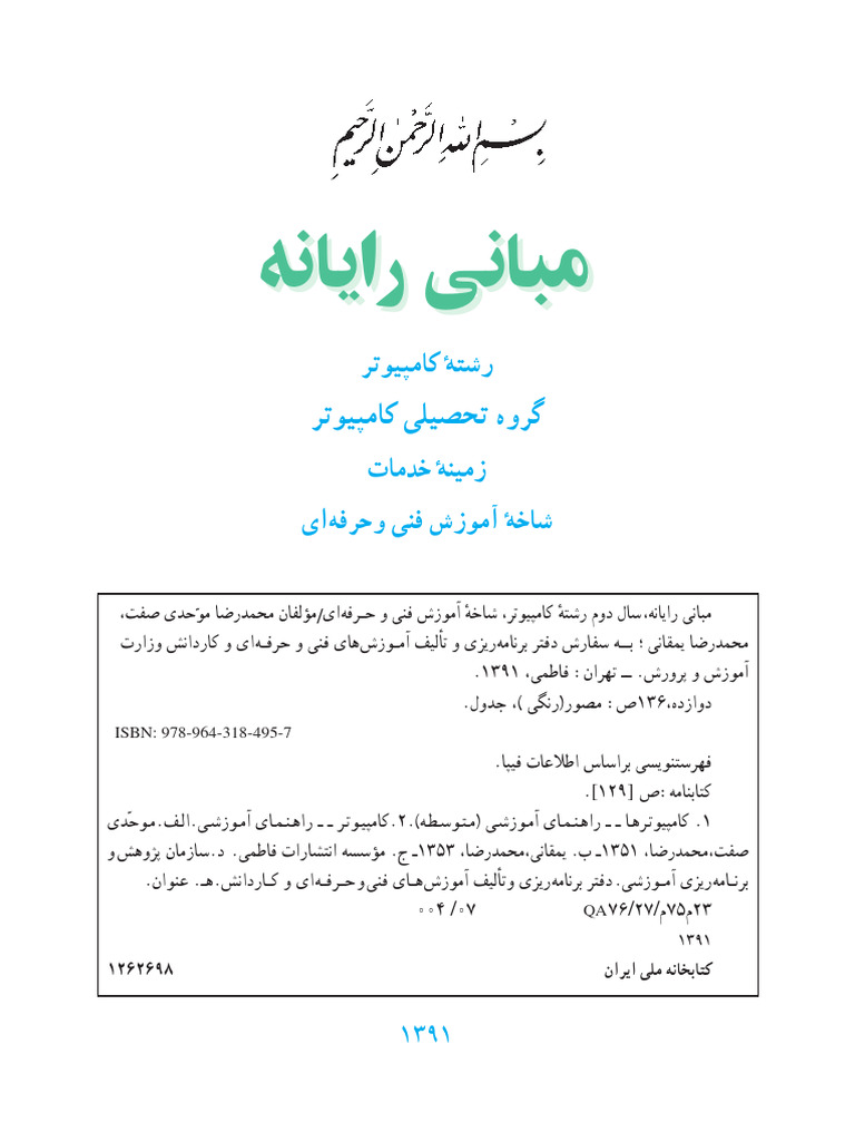 Mabani Computer | PDF