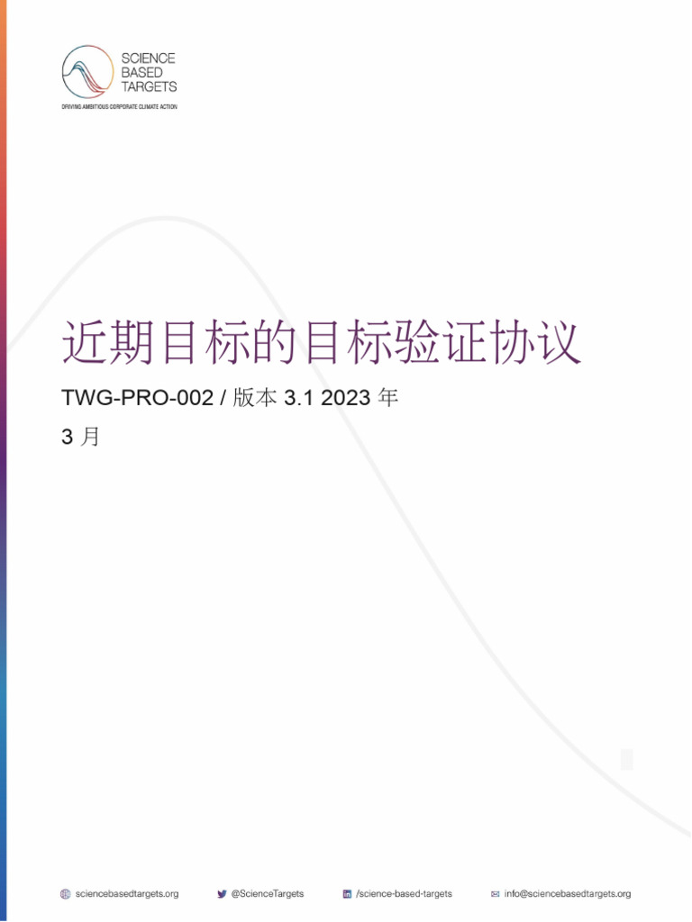 Target-Validation-Protocol ZH | PDF