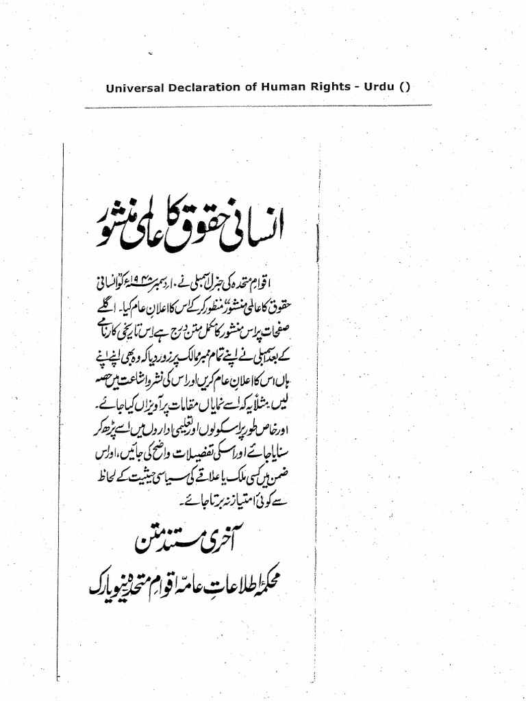 UDHR in Urdu | PDF