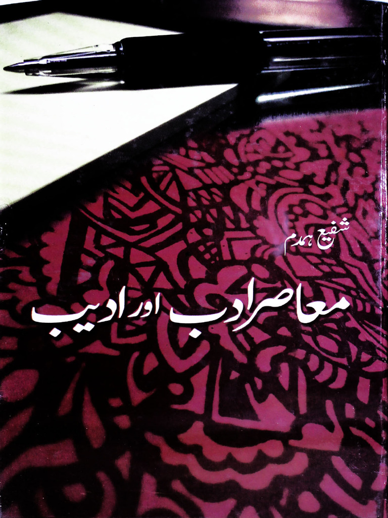 Maasir e Adab Aor Adeeb 103388 WQB | PDF