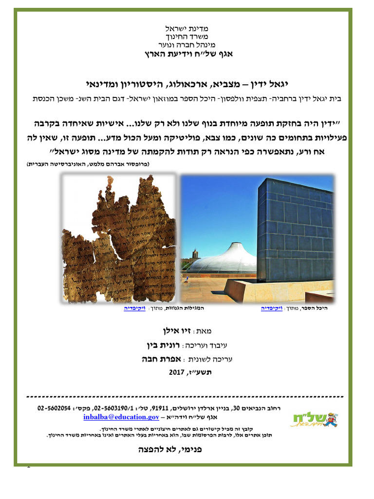 Yadin | PDF