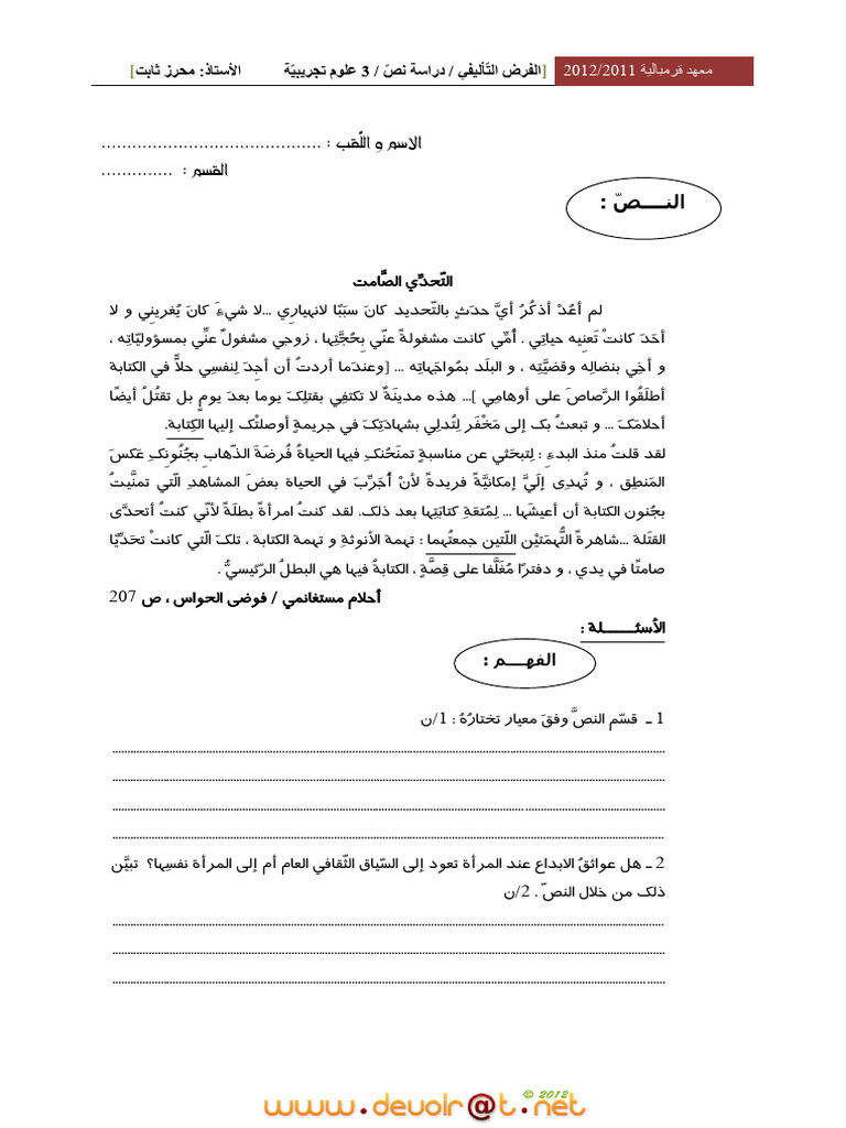 Devoir de Synthèse N°1 - Arabe - 3ème Sciences exp (2011-2012) Mr محرز ثابت PDF | PDF