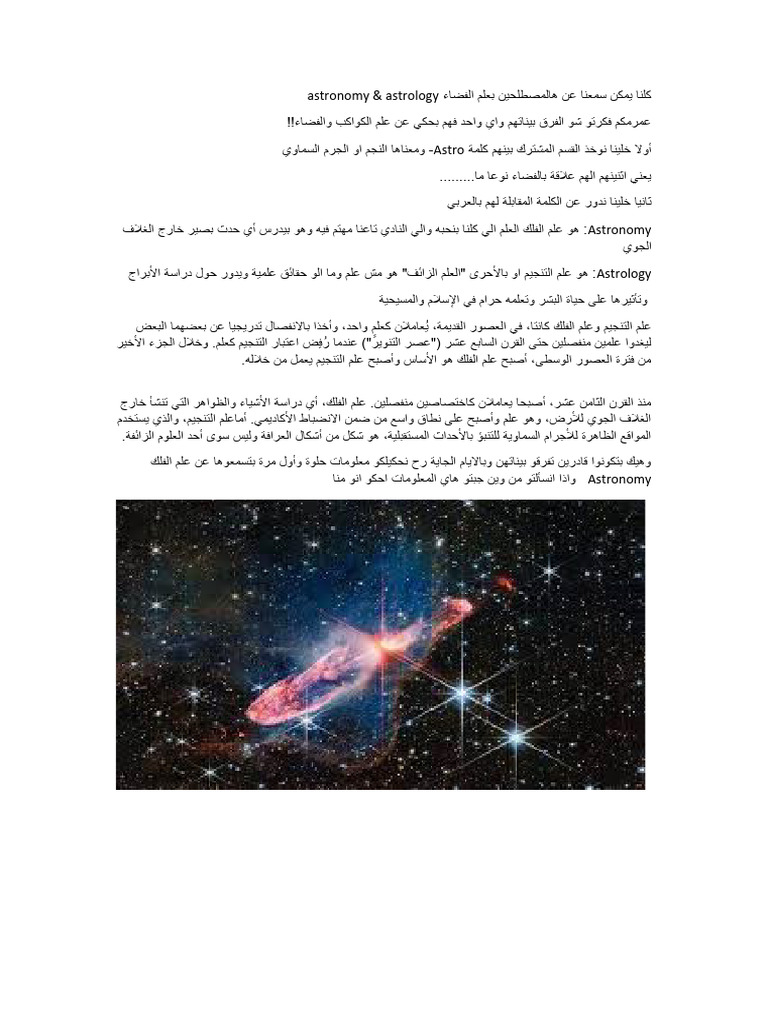 Astronomy | PDF