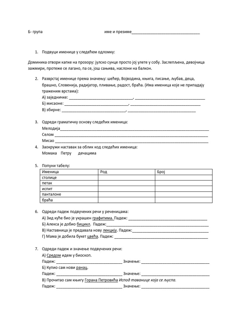Б група падежи Pdf