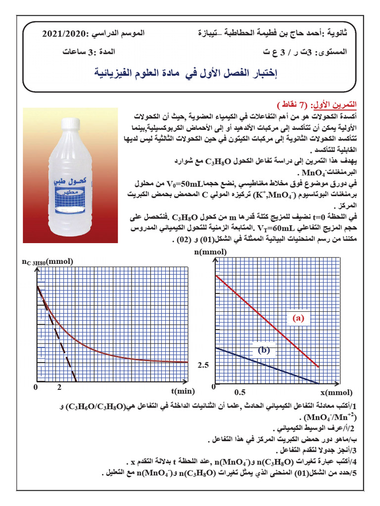 Dzexams 3as Physique 760210 | PDF
