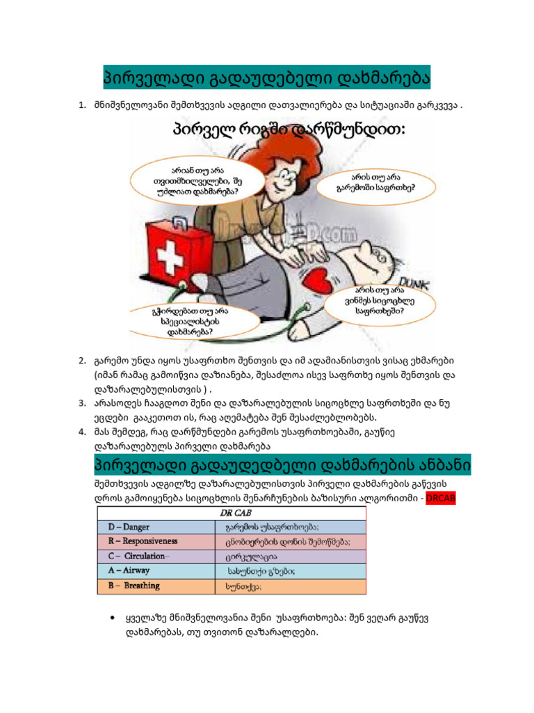 First Aid | PDF