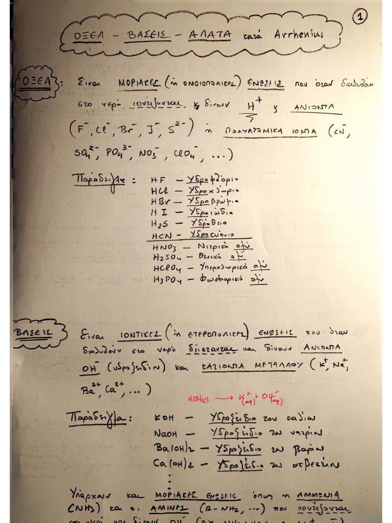 ΧΕΙΡΟΓΡΑΦΑ 5ο ΚΕΦΑΛΑΙΟ | PDF