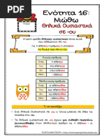 Synenaisi Gonea Taxidi Anilikou | PDF