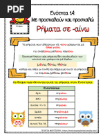 διψηφα-φωνηεντα συμφωνα-ασκησεις | PDF