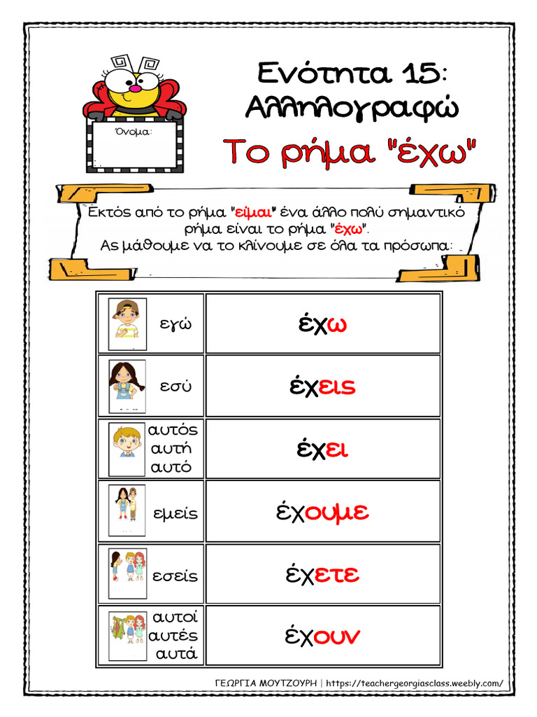 Το ρήμα 22έχω 22 | PDF