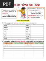διψηφα-φωνηεντα συμφωνα-ασκησεις | PDF