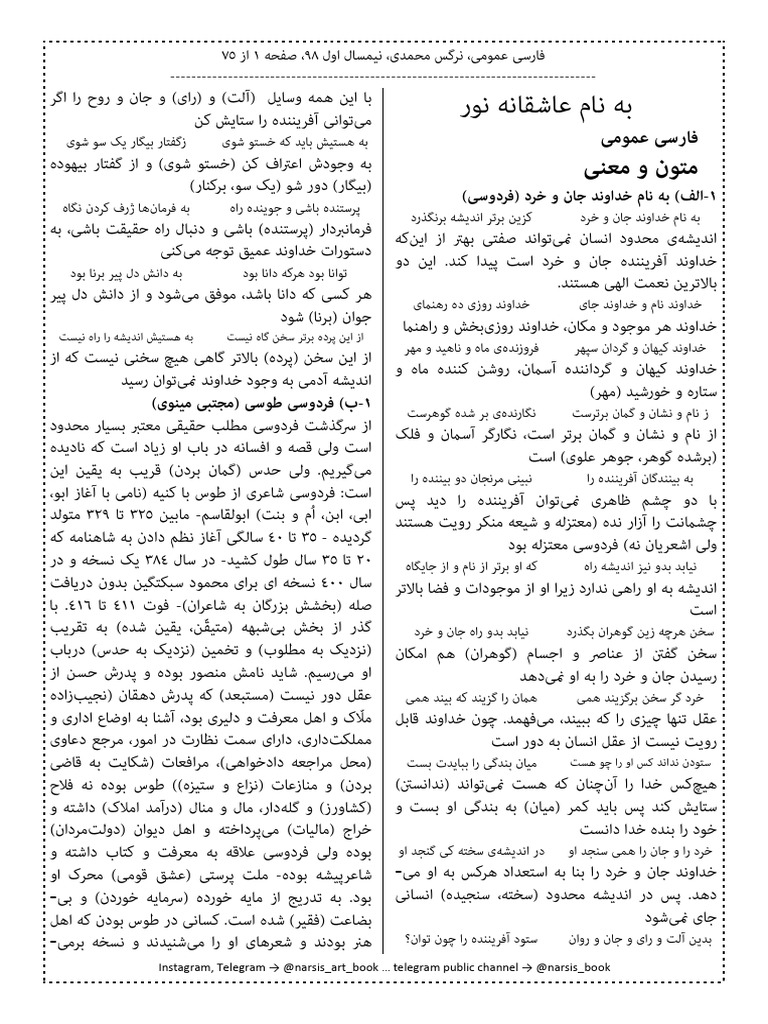 Farsi Omomi-Narges Mohammadi | PDF