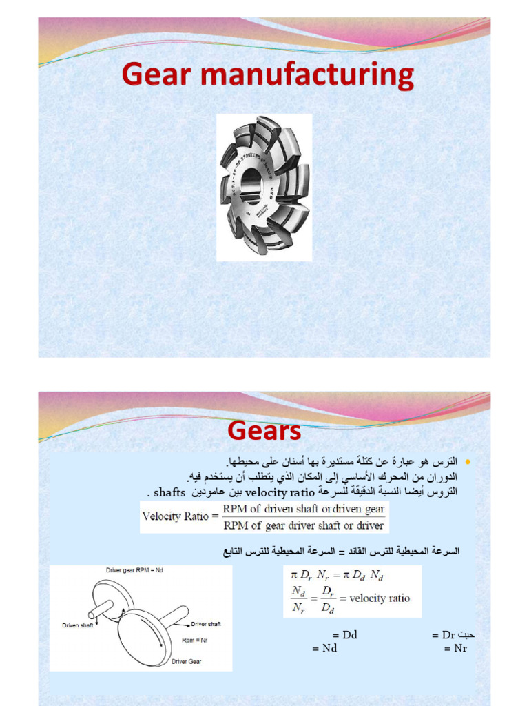 Gear Manufacturing-P | PDF
