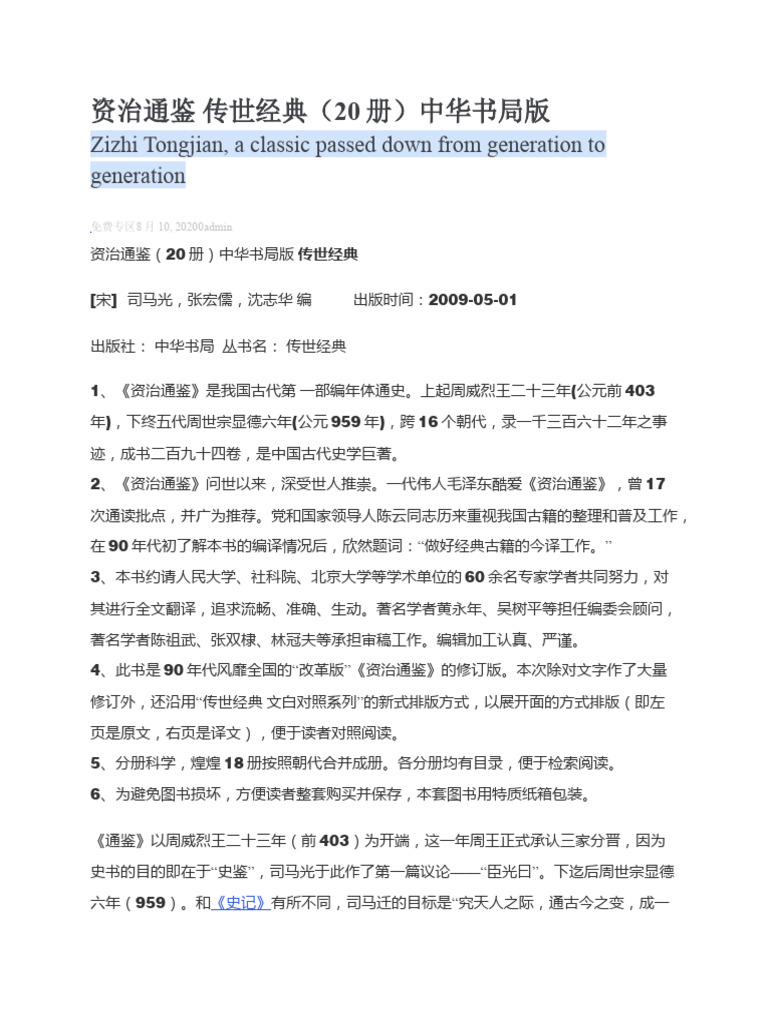 zi_zhi_tong_jian-an acient chinese history book | PDF