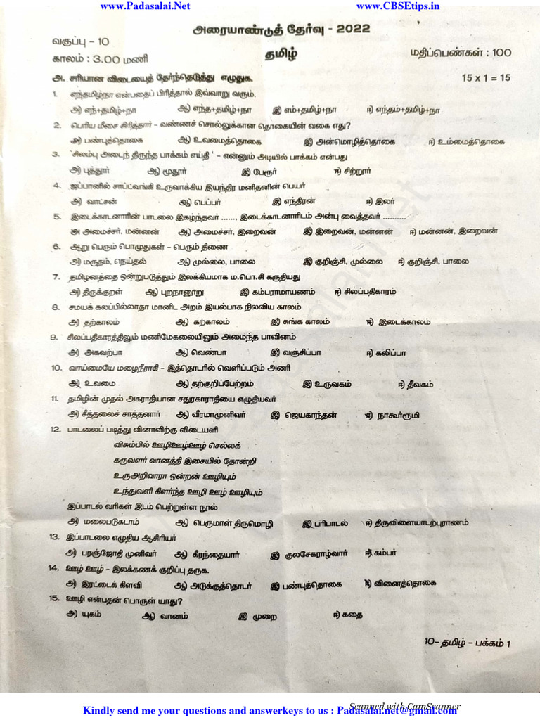 10th Tamil Half Yearly Exam 2022 Original Question Paper Tirupattur District PDF Download | PDF