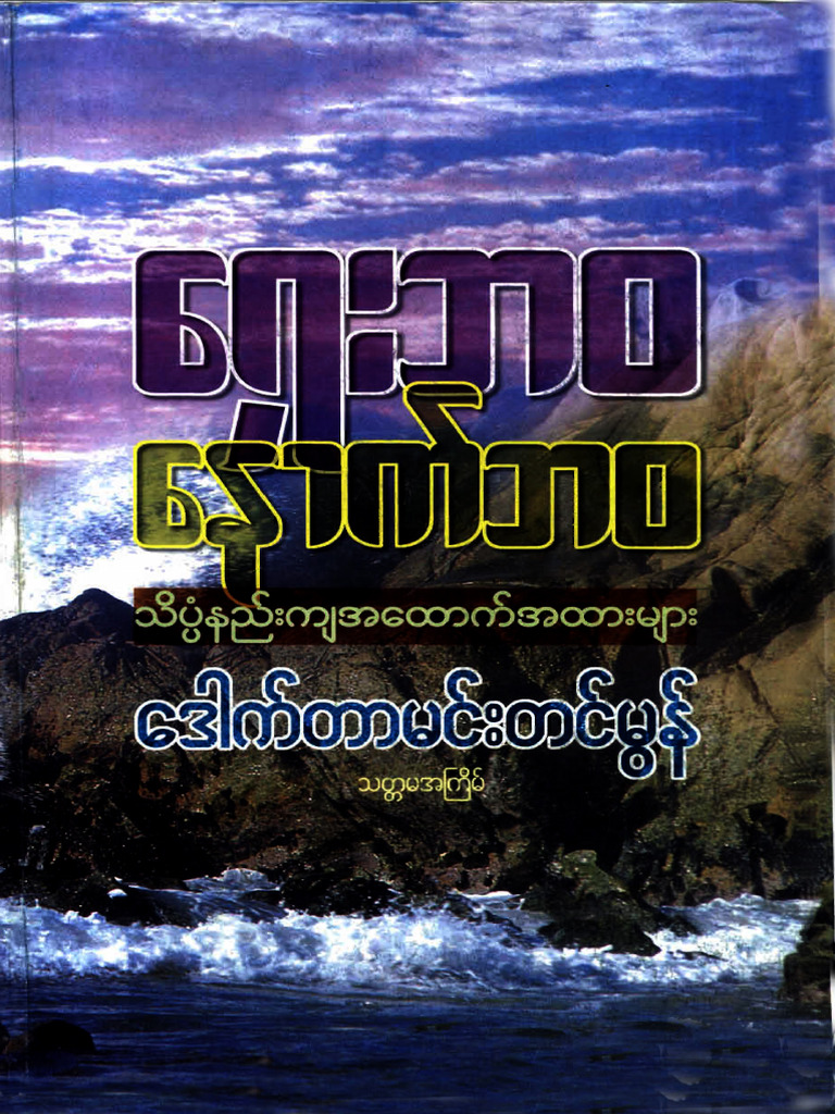 DrMinTinMon LegendLife | PDF