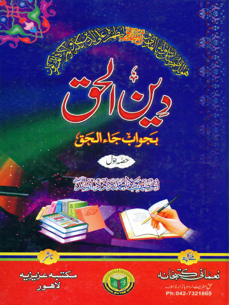 Sirat-e-Mustaqeem Website Links | PDF