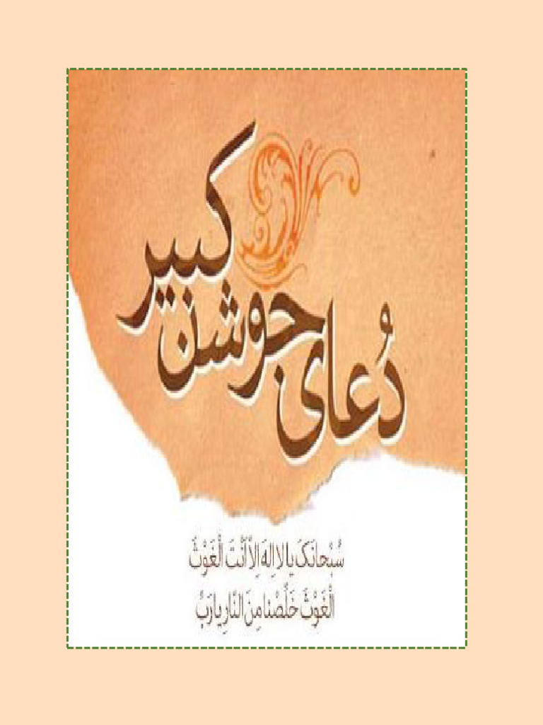 Dua Joshan Kabir | PDF