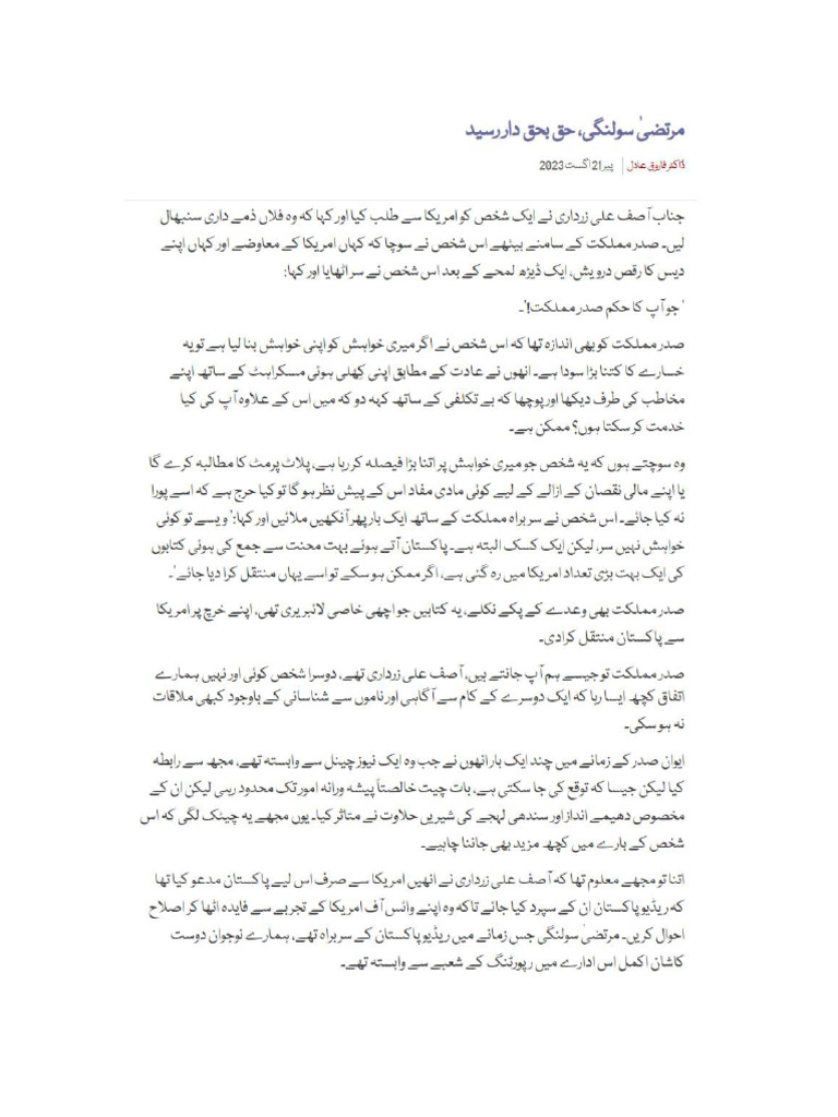 Murtaza So Lang I | PDF