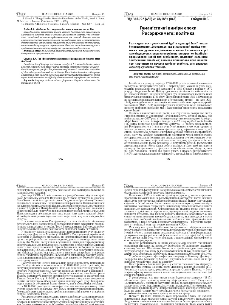 Humanistychni Vymiry | PDF