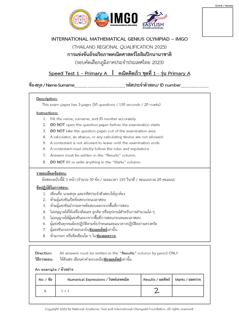 IMGO MOCK UP EXAM - Speed Test 1 Primary A | PDF