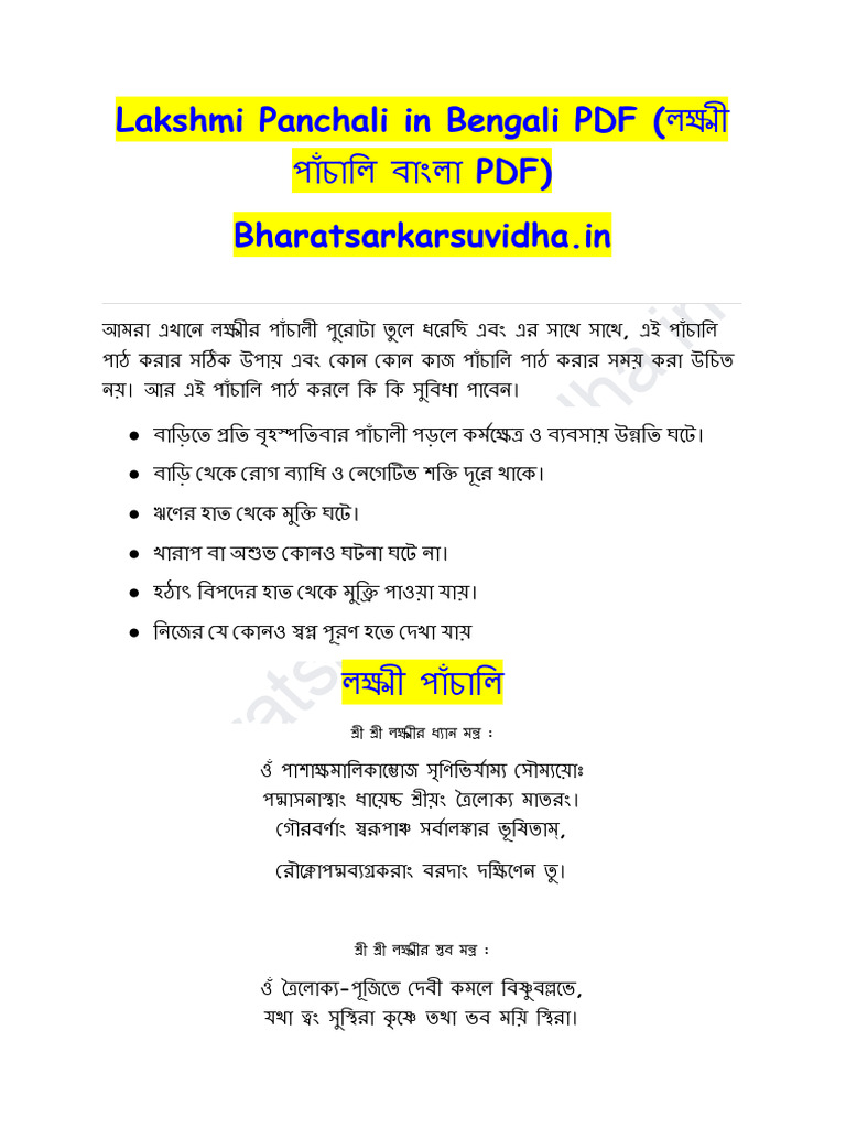 Lakshmi Panchali in Bengali PDF | PDF