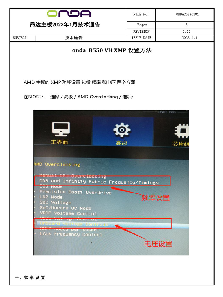 B550VH xmp设置 | PDF
