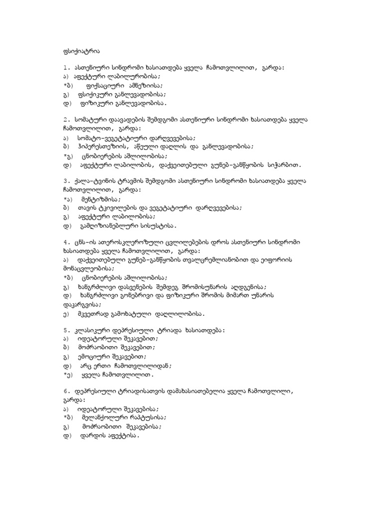 ყველა ტესტი Pdf