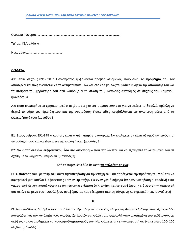 ΔΙΑΓΩΝΙΣΜΑ ΛΟΓΟΤΕΧΝΙΑΣ Α 4ΜΗΝΟΥ | PDF