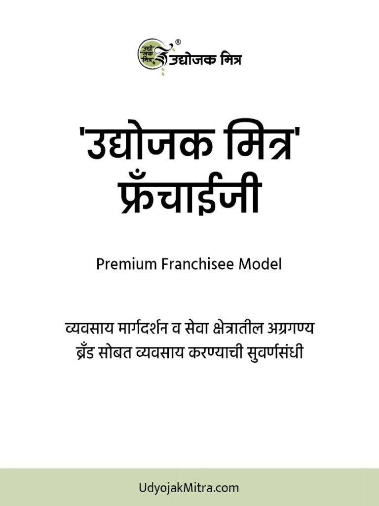 Udyojak Mitra Franchisee (Premium Franchisee Model - Updated File) | PDF